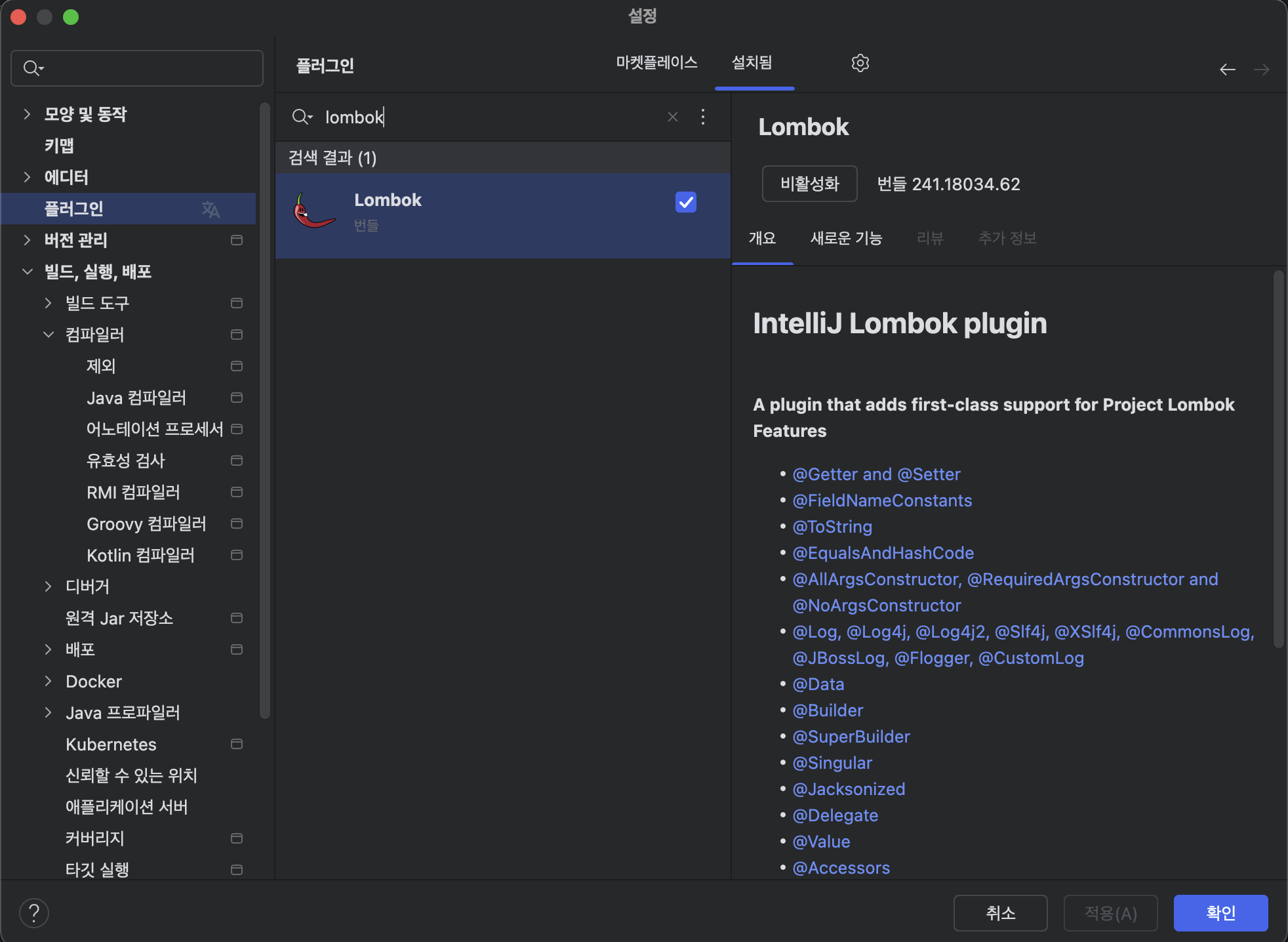 Intellij에서 Lombok 설정법