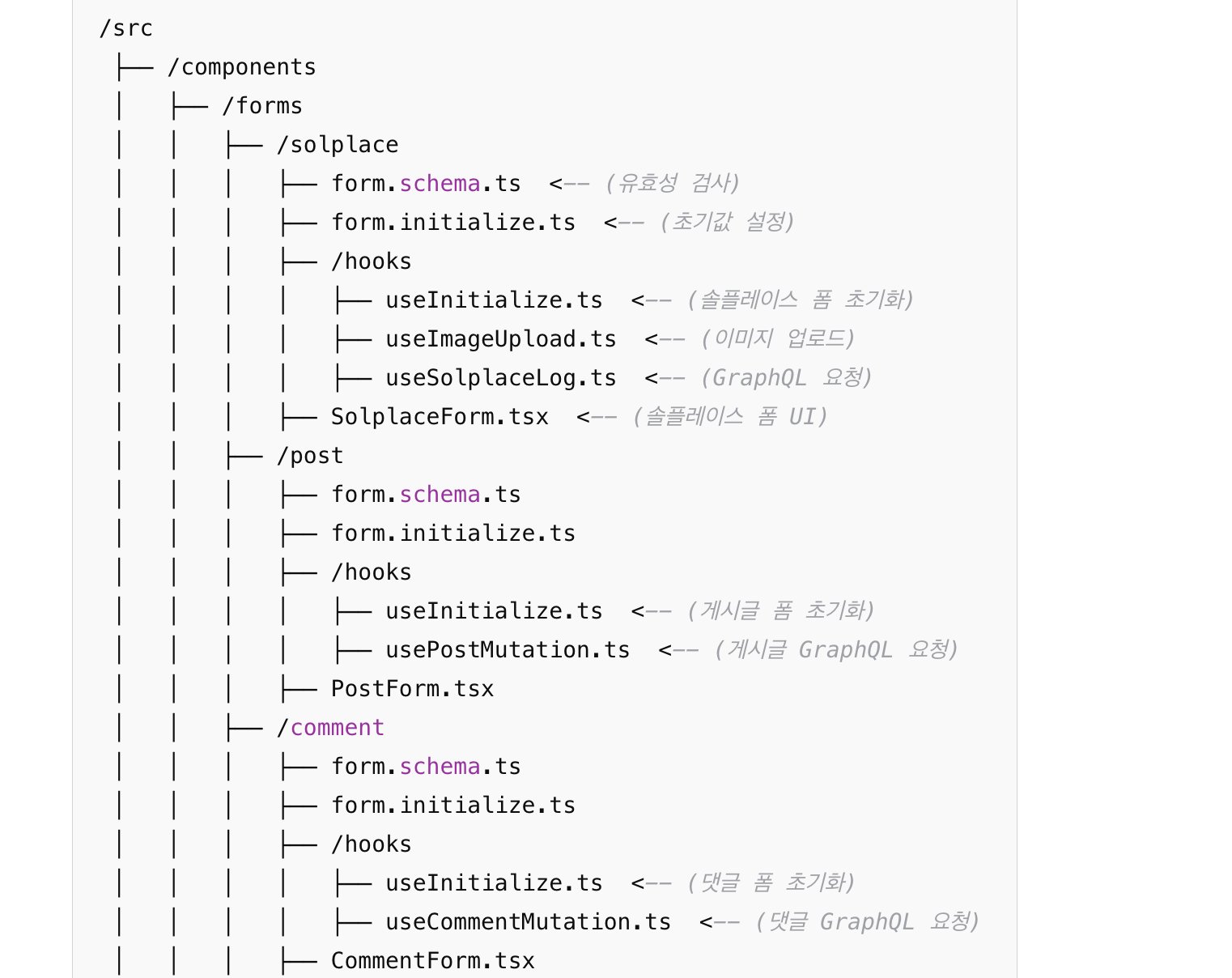 React Hook Form과 Zod를 활용한 폼 최적화: 초기화, 유효성 검사, 및 제출 로직 개선