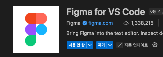 Figma for VS Code 사용법 [VS Code 확장프로그램]