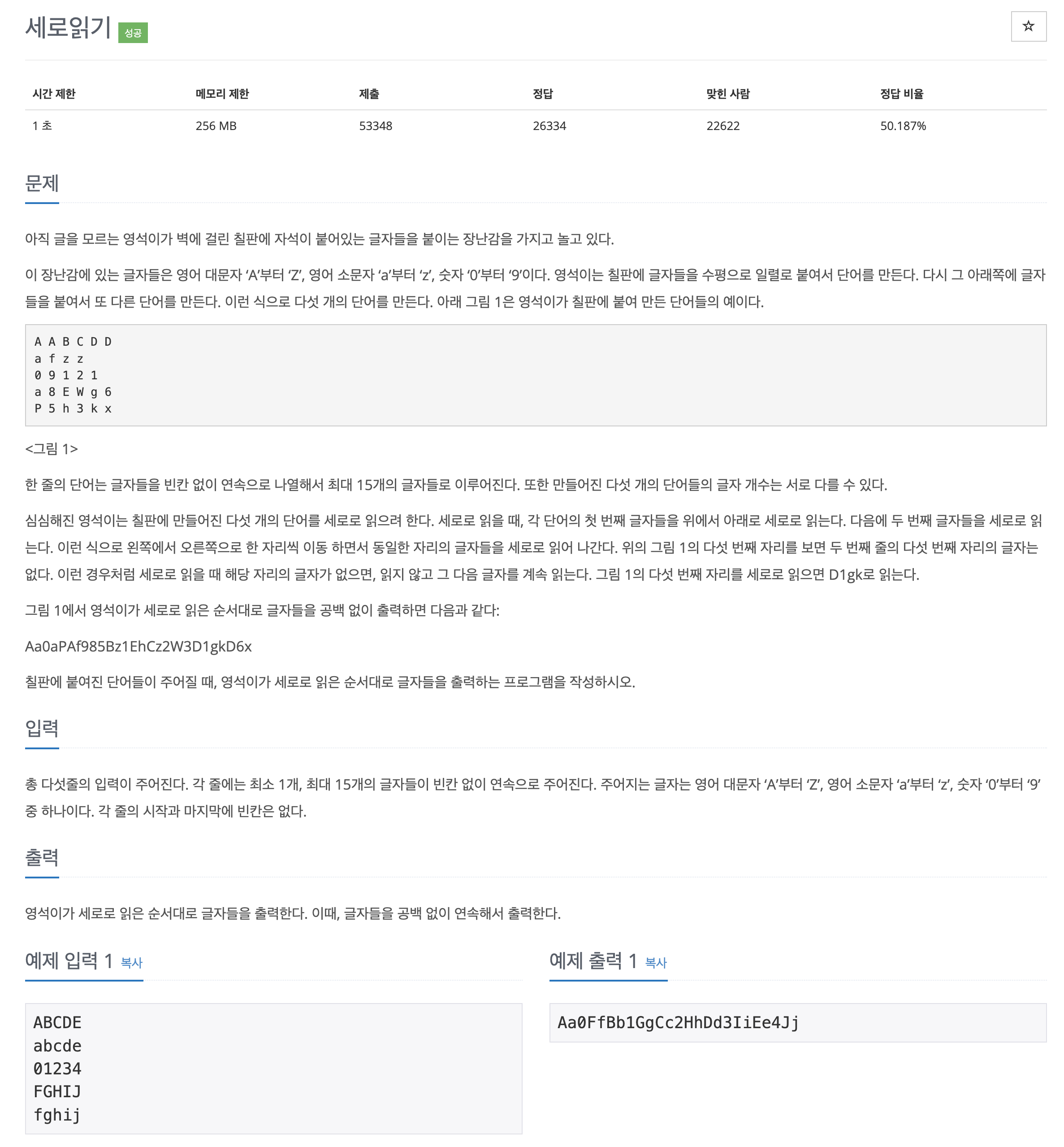 BOJ 10798 세로읽기