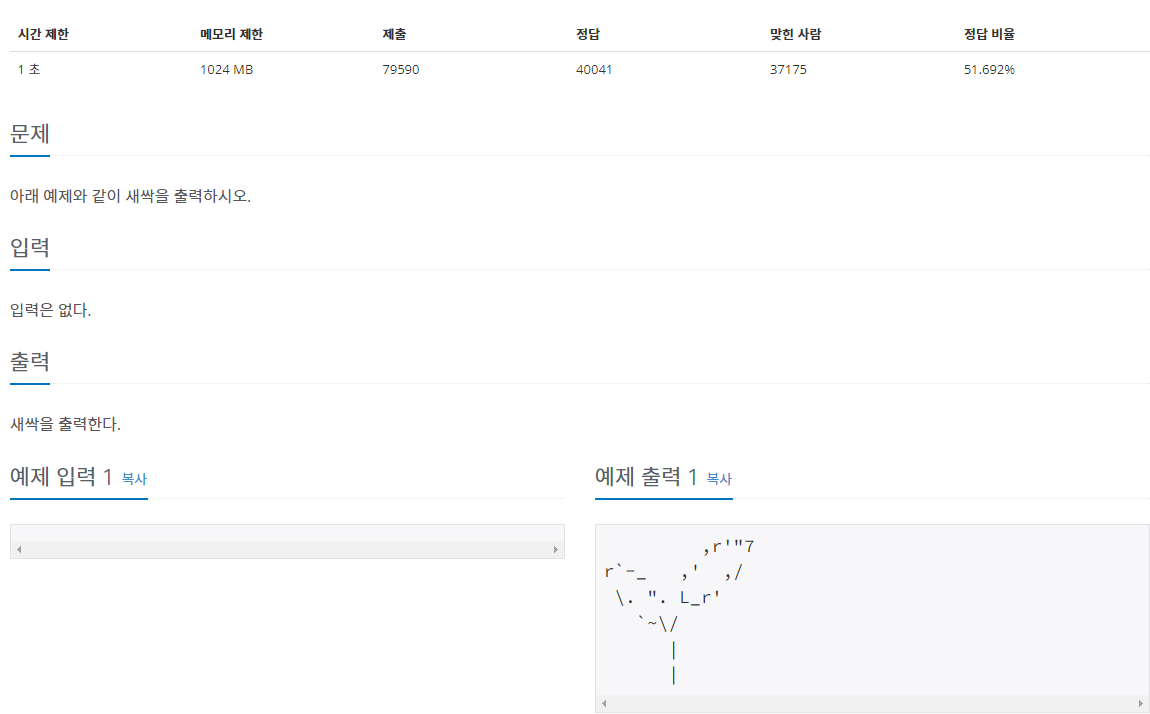 [백준/25083번]: 새싹 (Python)