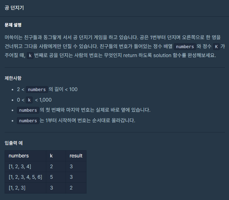 [프로그래머스/LV.0]: 공던지기 (Python)