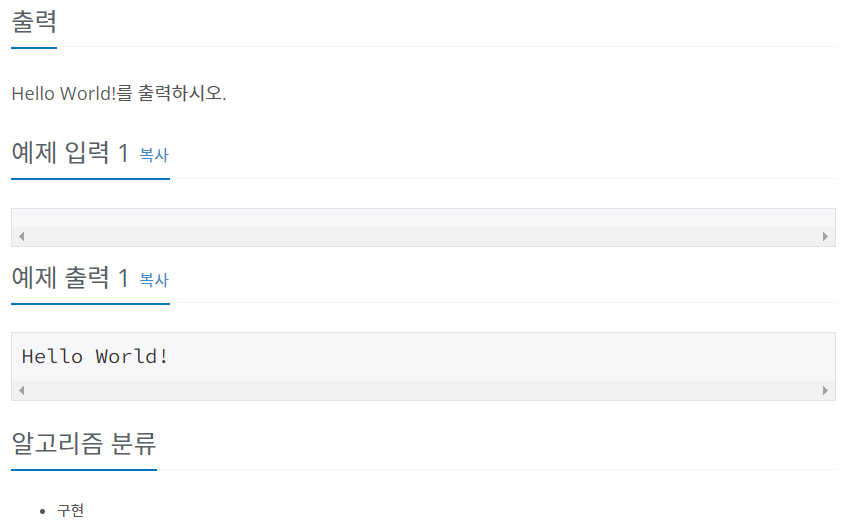 [BOJ]Java - Hello World