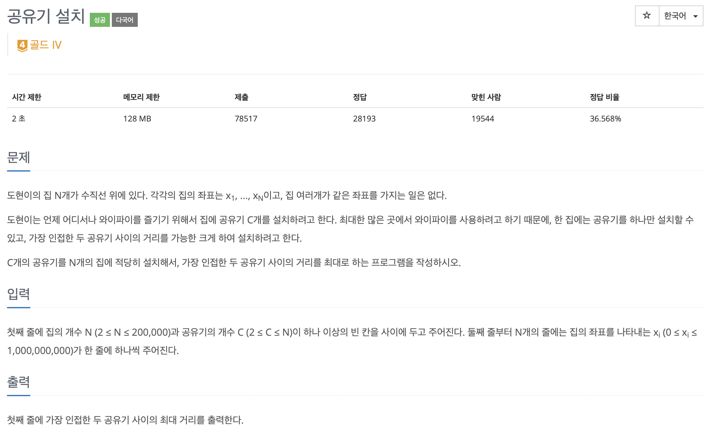 [BOJ] 2110번 공유기 설치 / Python