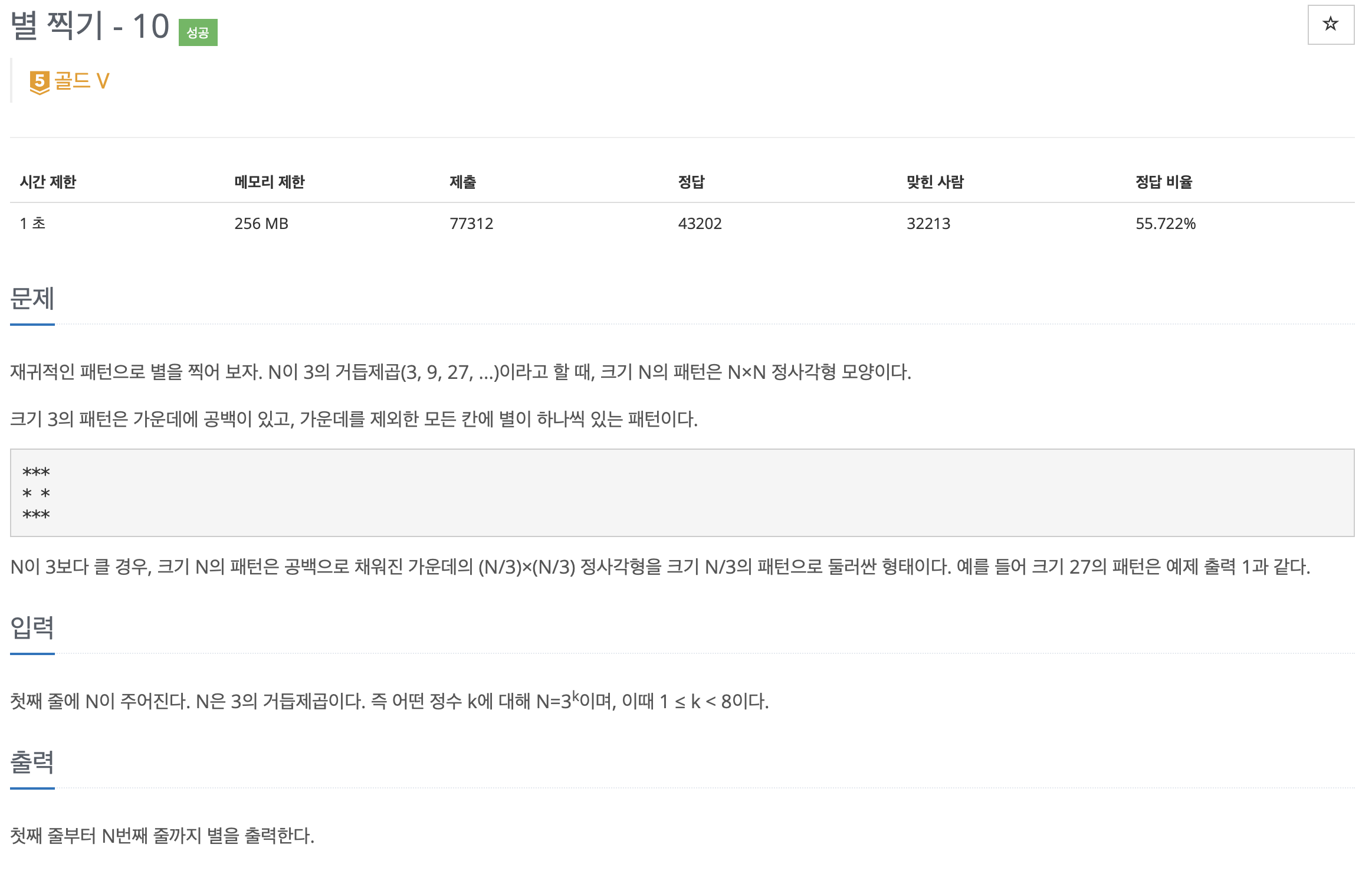[BOJ] 2447번 별 찍기 / Python