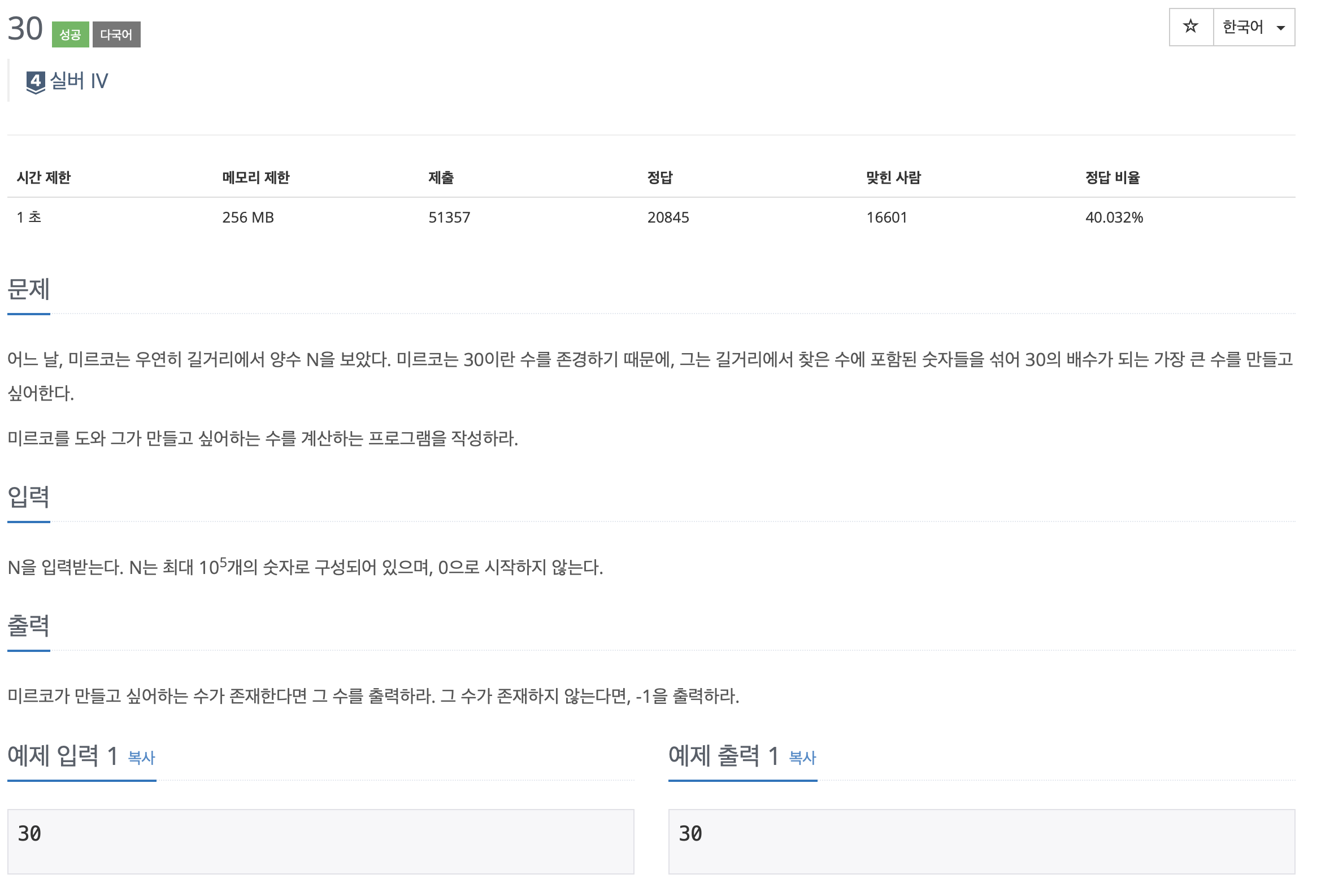 [BOJ] 10610번 30 / Python