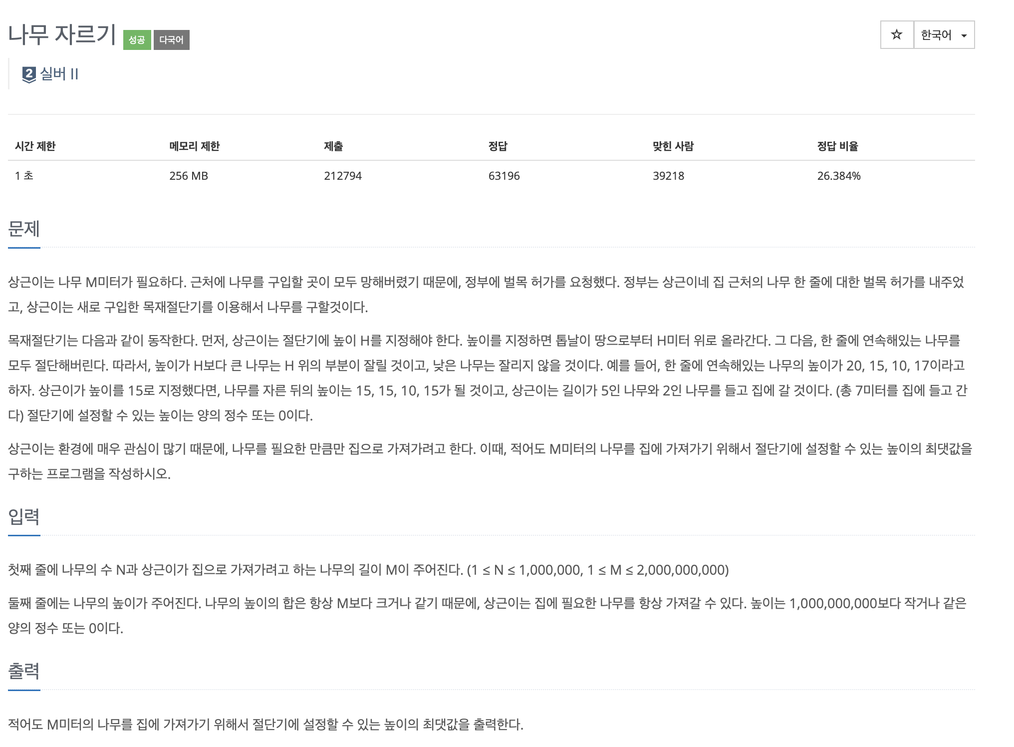 [BOJ] 2805번 나무 자르기 / Python