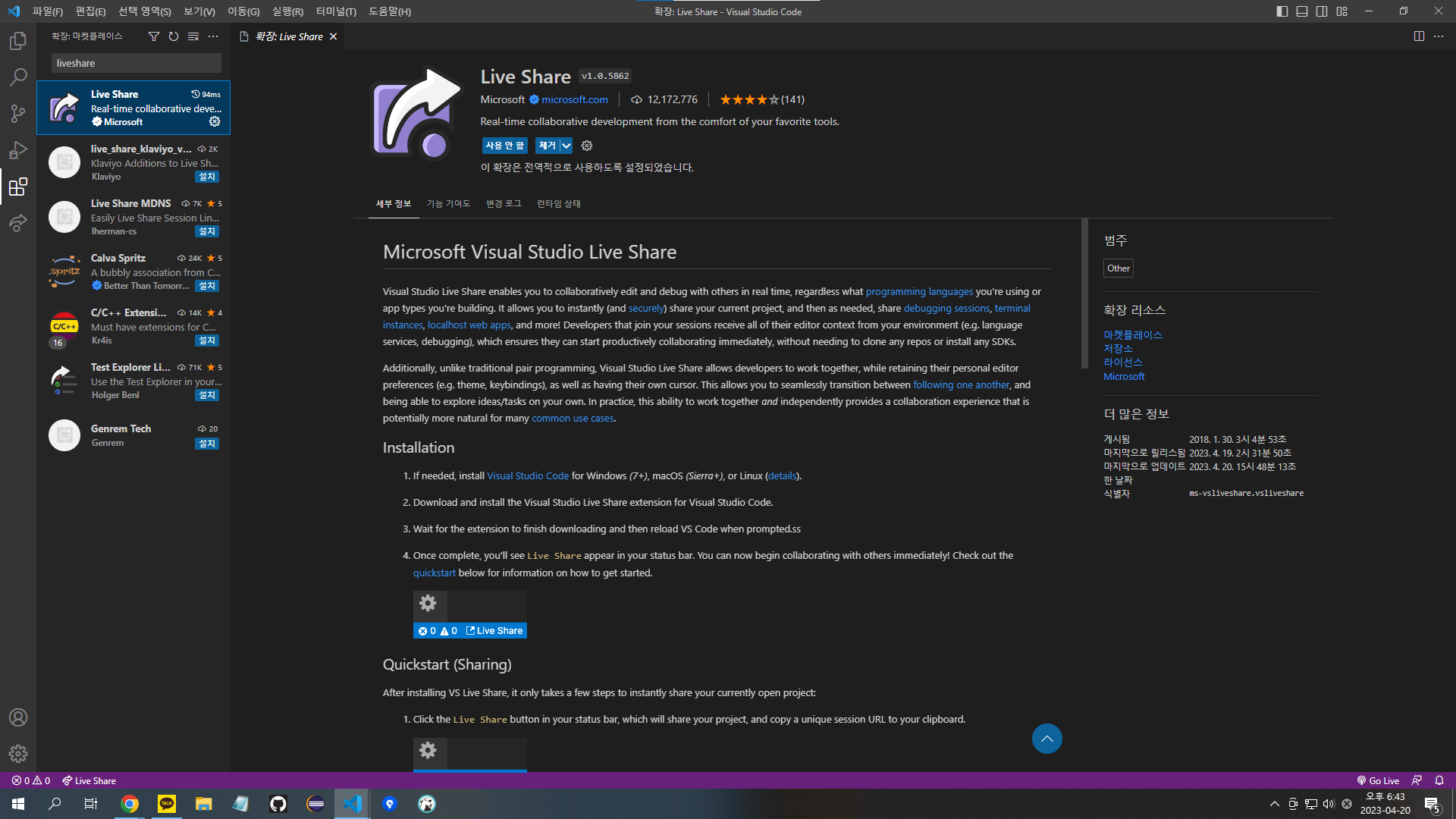 VScode liveshare 사용법
