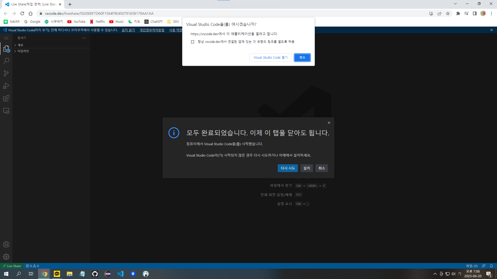 VScode liveshare 사용법