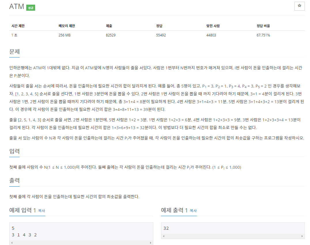 [백준_그리디] ATM_11399