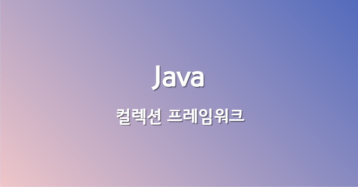 [Java] Iterator