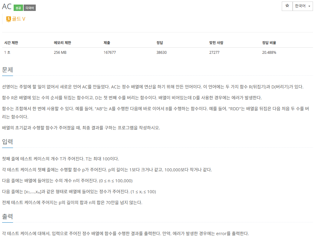 백준 5430번 AC(C++ / Deque)