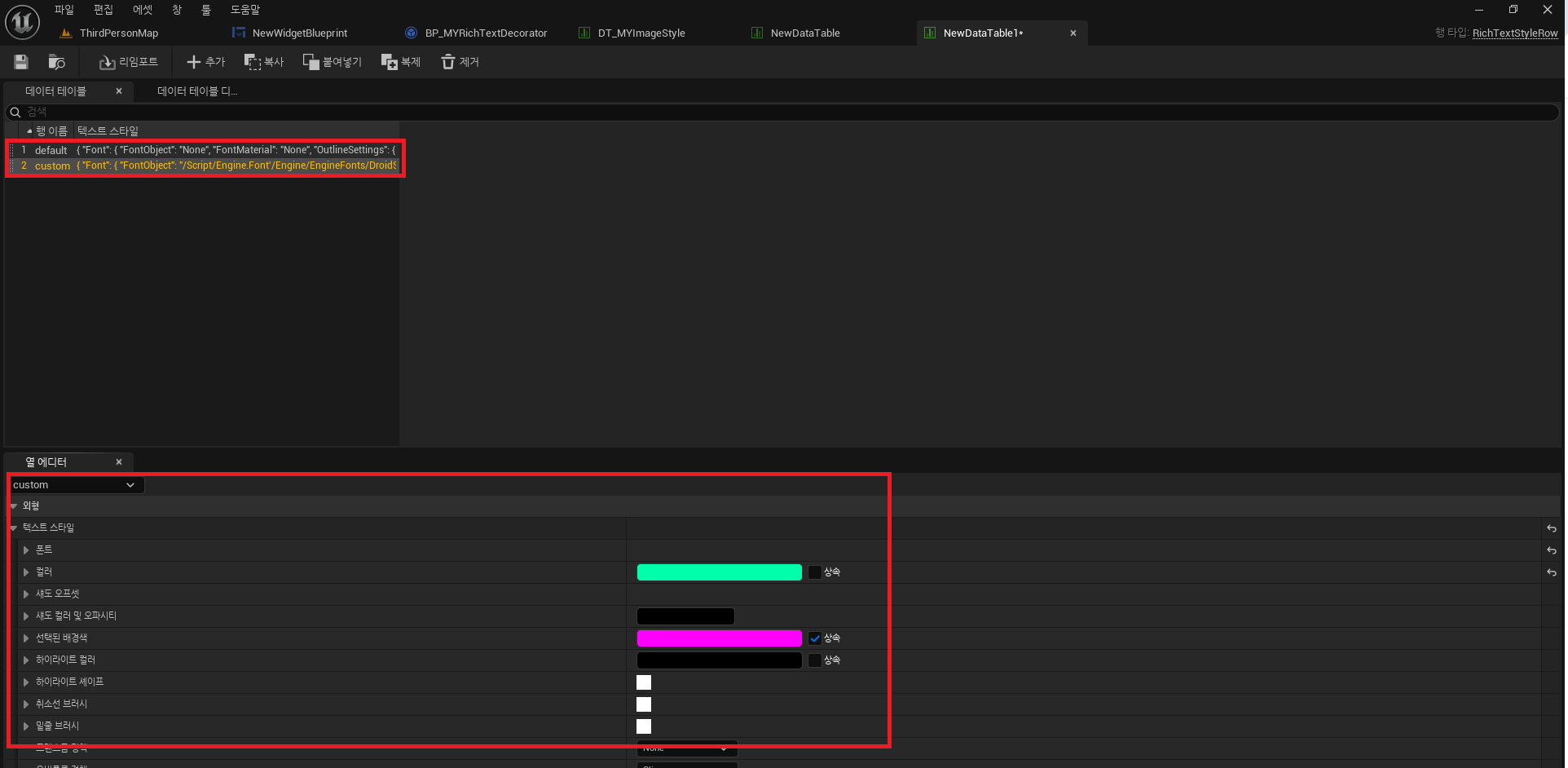 Unreal Engine5 Custom RichText Decorator