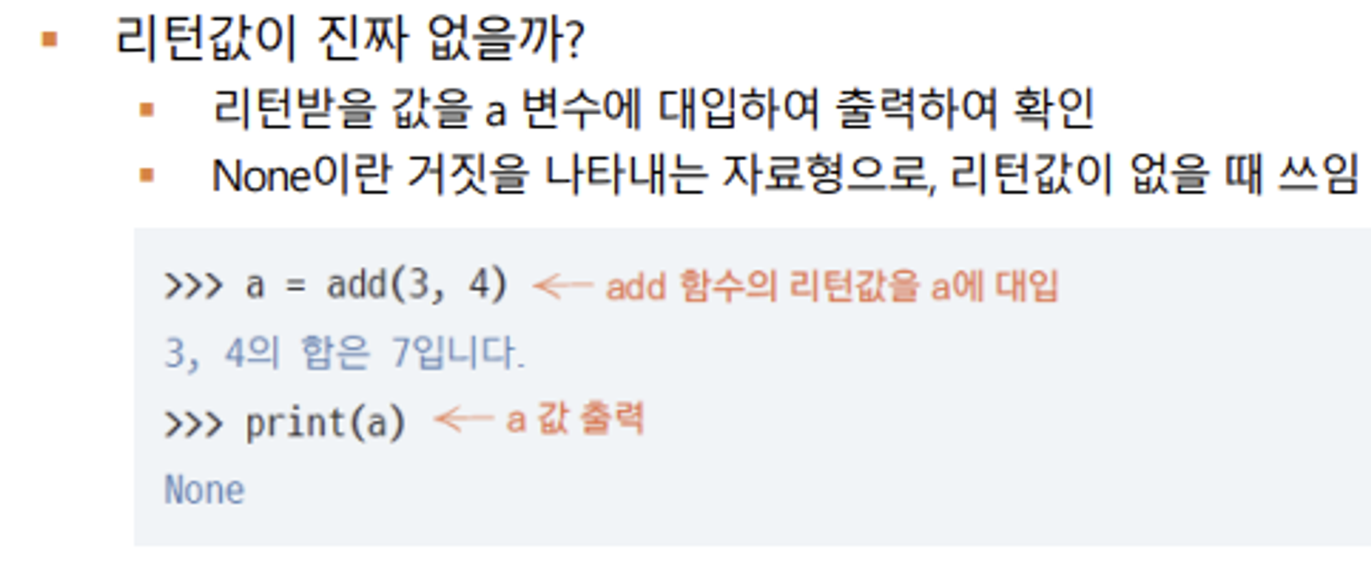 [파이썬] 함수 def