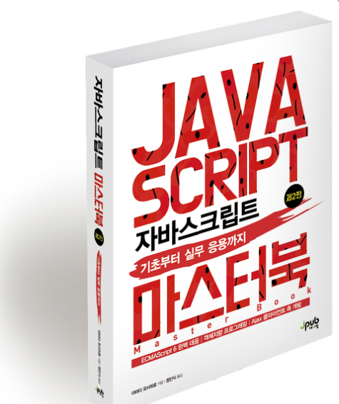 [JavaScript] Chapter 1. 소개