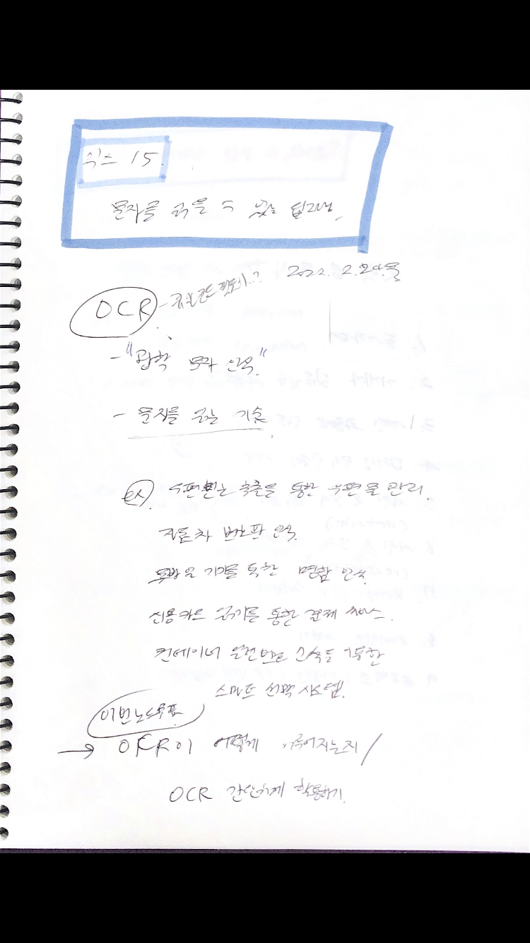 익스 15 OCR 개념 정리