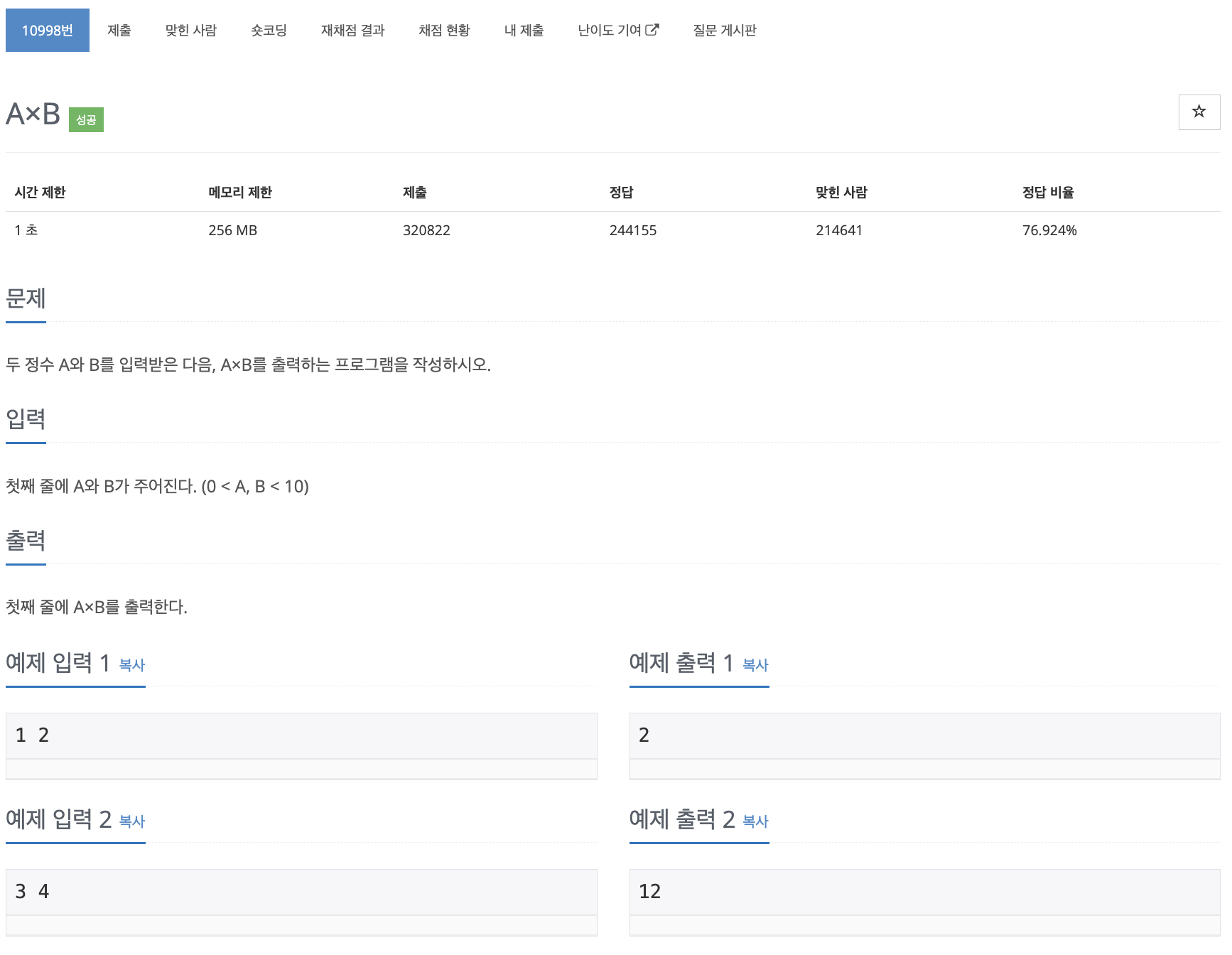 [백준/Java] 10998 : A×B