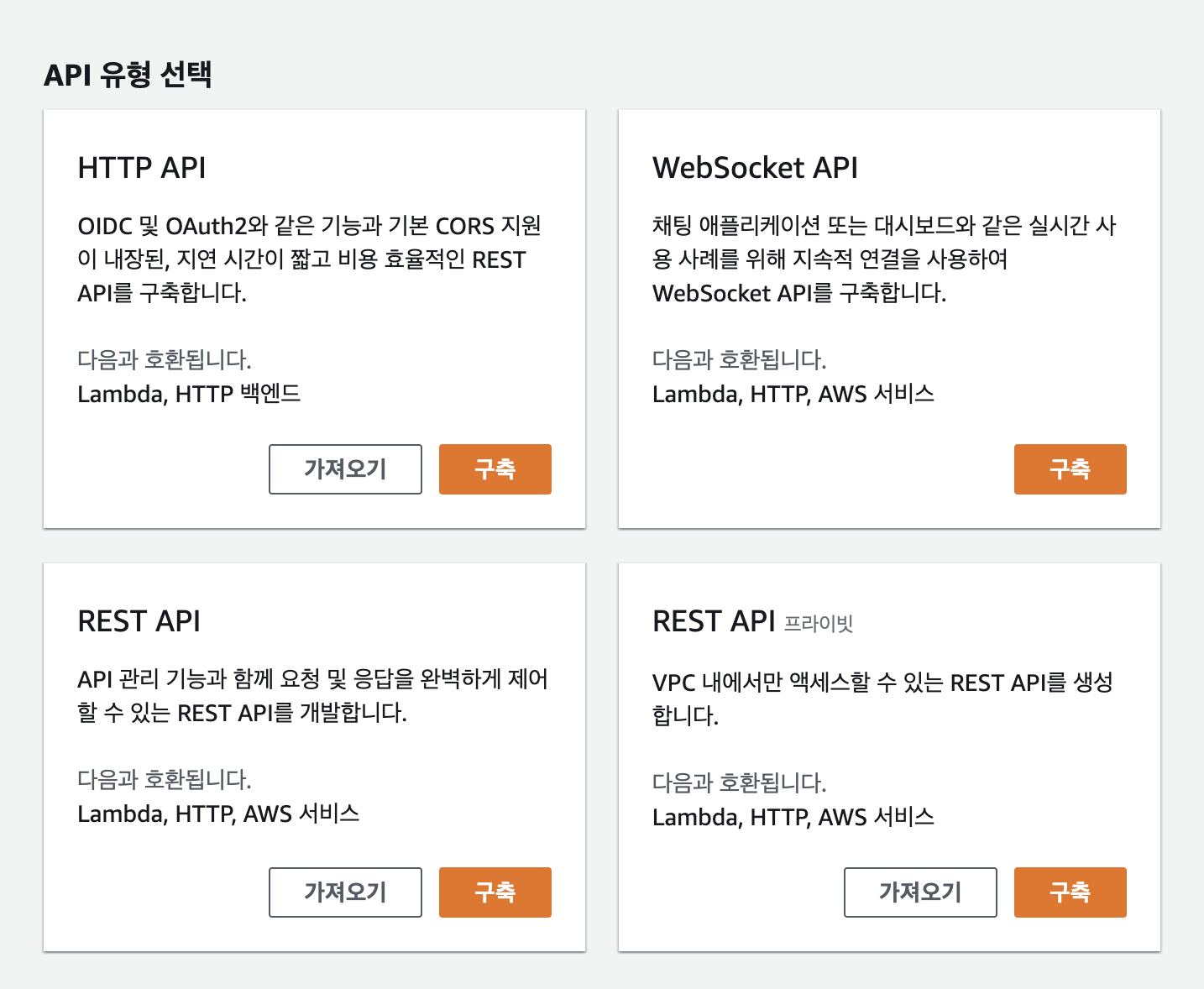 Aws Lambda Api Gateway로 Serverless Api 환경 구성하기 