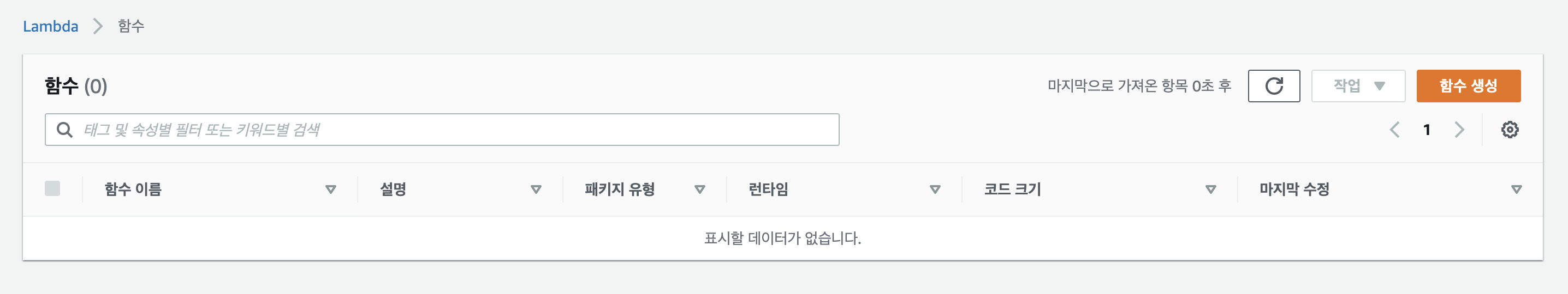 Aws Lambda Api Gateway로 Serverless Api 환경 구성하기