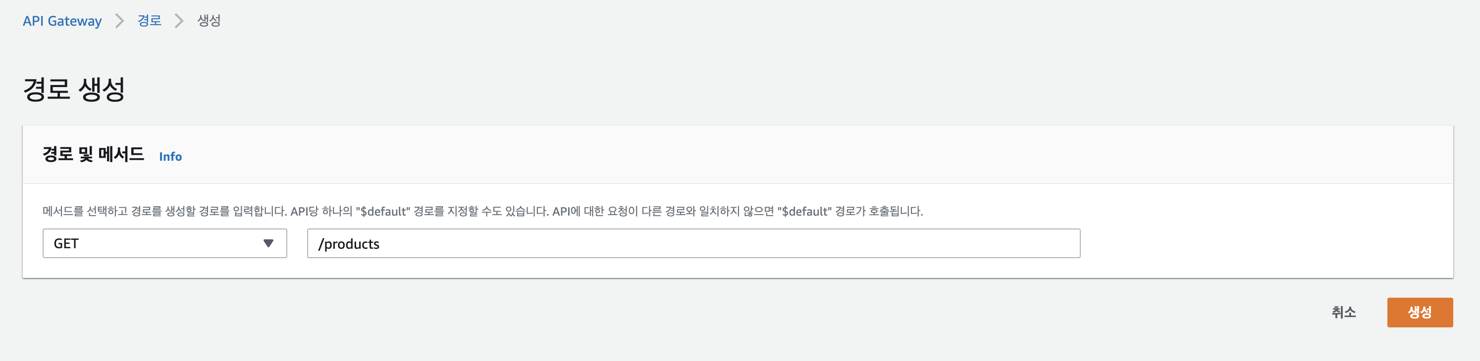 Aws Lambda Api Gateway로 Serverless Api 환경 구성하기