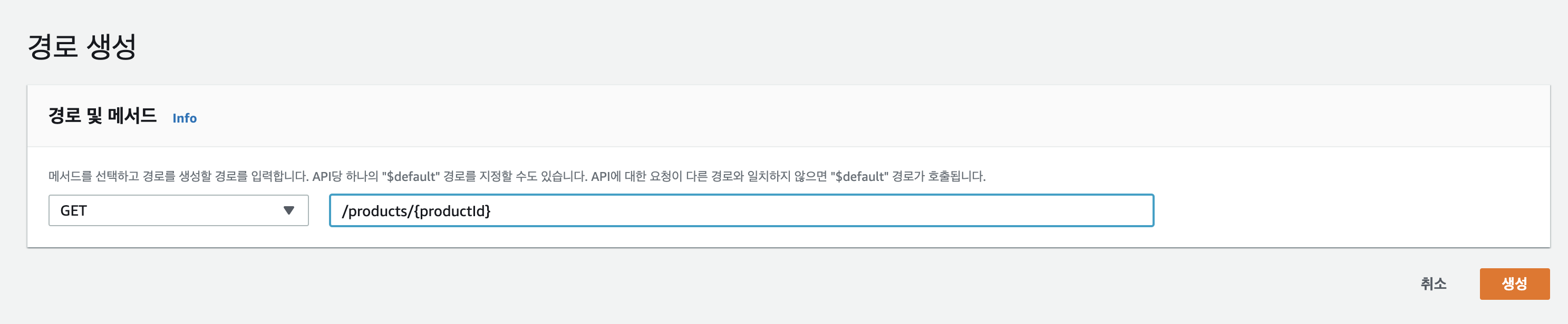 Aws Lambda Api Gateway로 Serverless Api 환경 구성하기