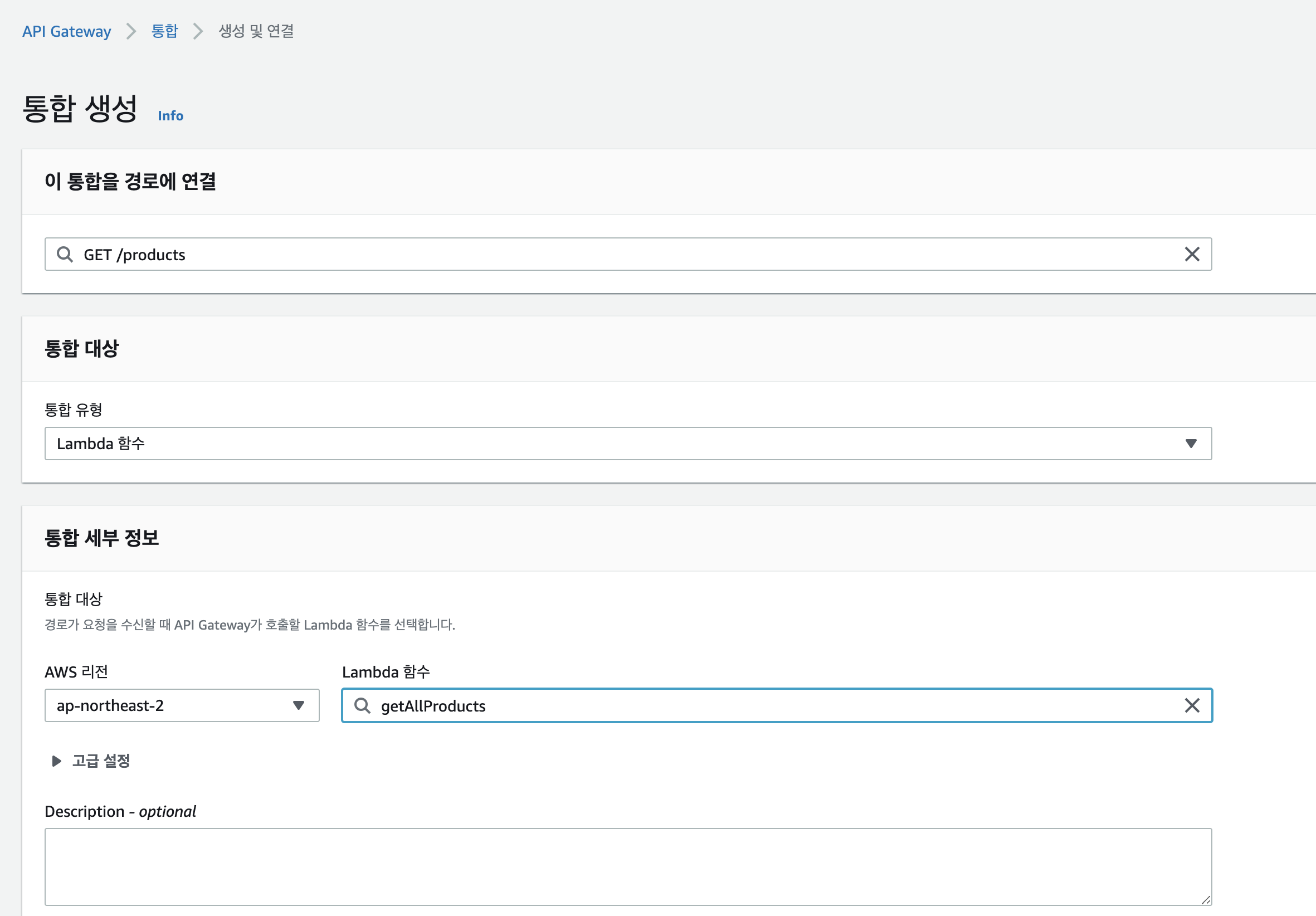 Aws Lambda Api Gateway로 Serverless Api 환경 구성하기