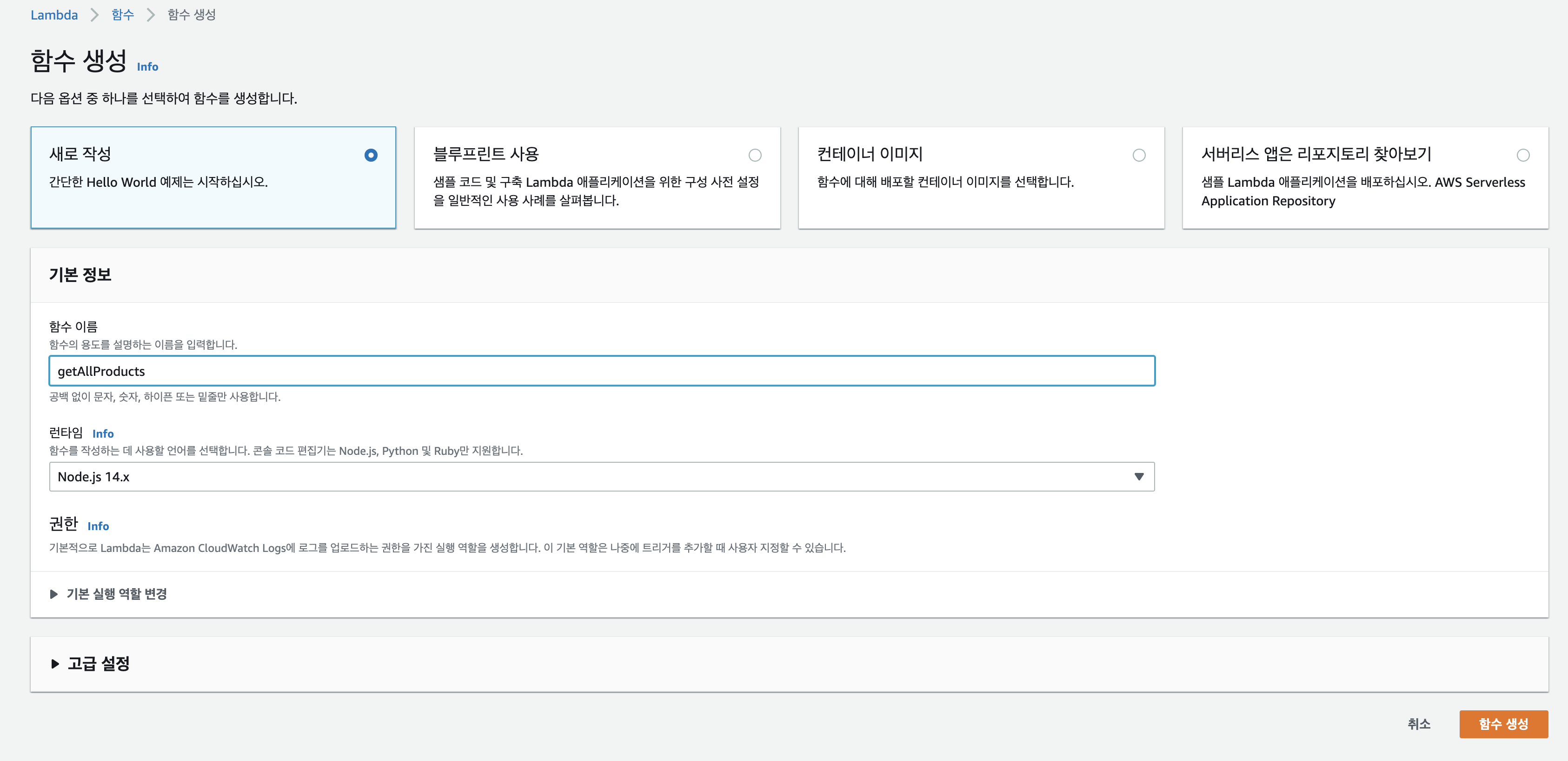 Aws Lambda Api Gateway로 Serverless Api 환경 구성하기