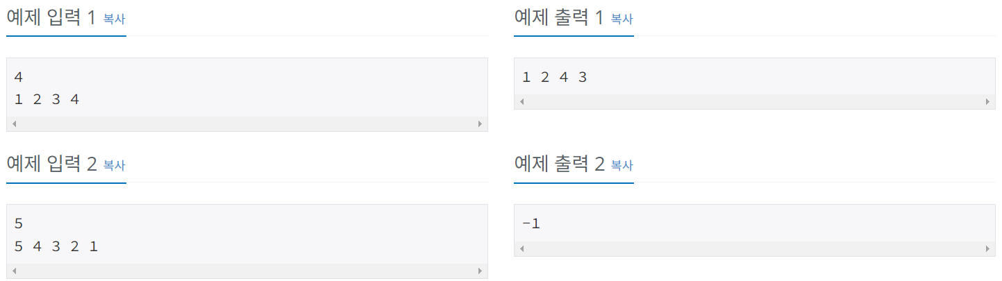 [백준(python)] 10972번: 다음 순열