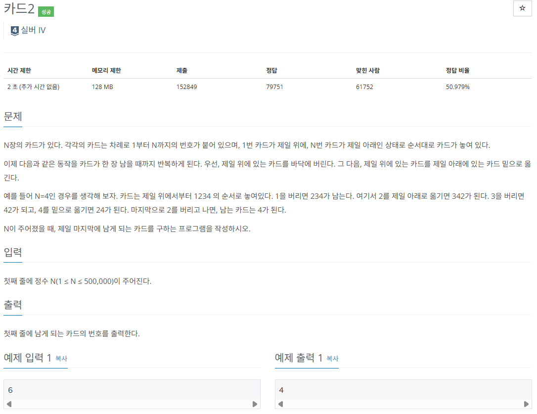 [백준(JAVA)] 2164번: 카드2