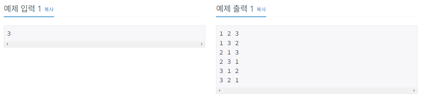 [백준(python)] 10974번: 모든 순열