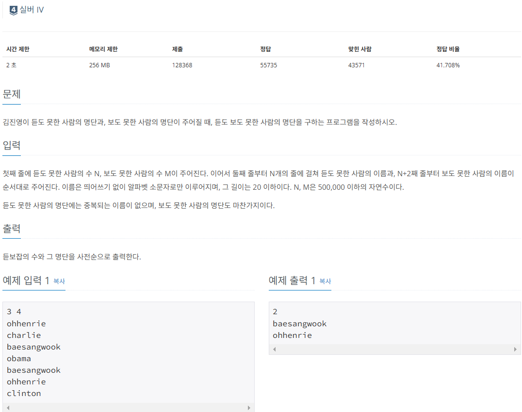 [백준(JAVA)] 1764번: 듣보잡