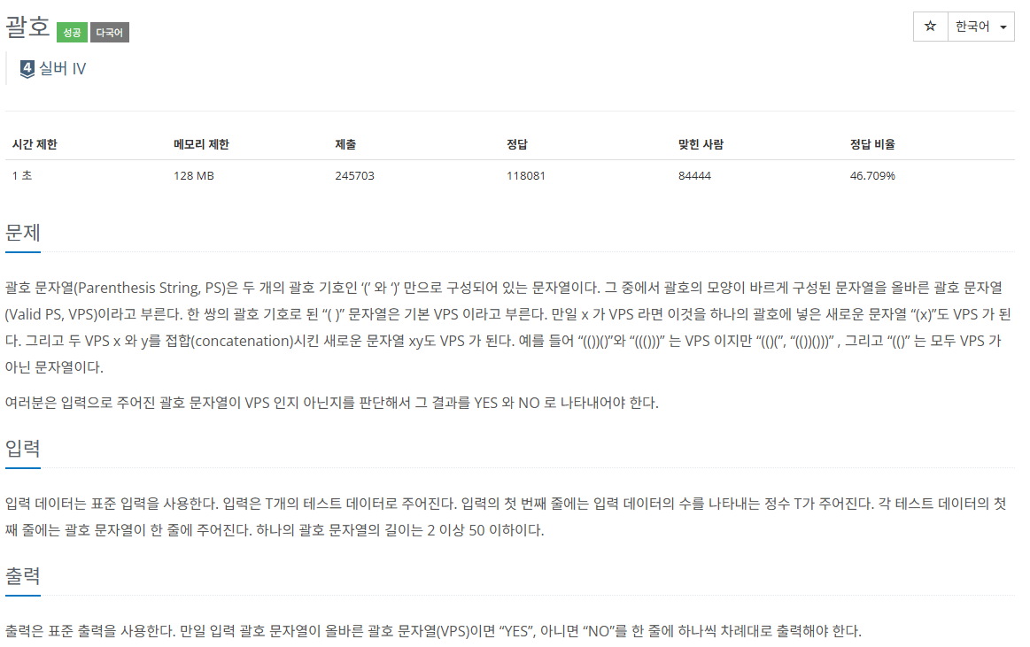 [백준(JAVA)] 9012번: 괄호