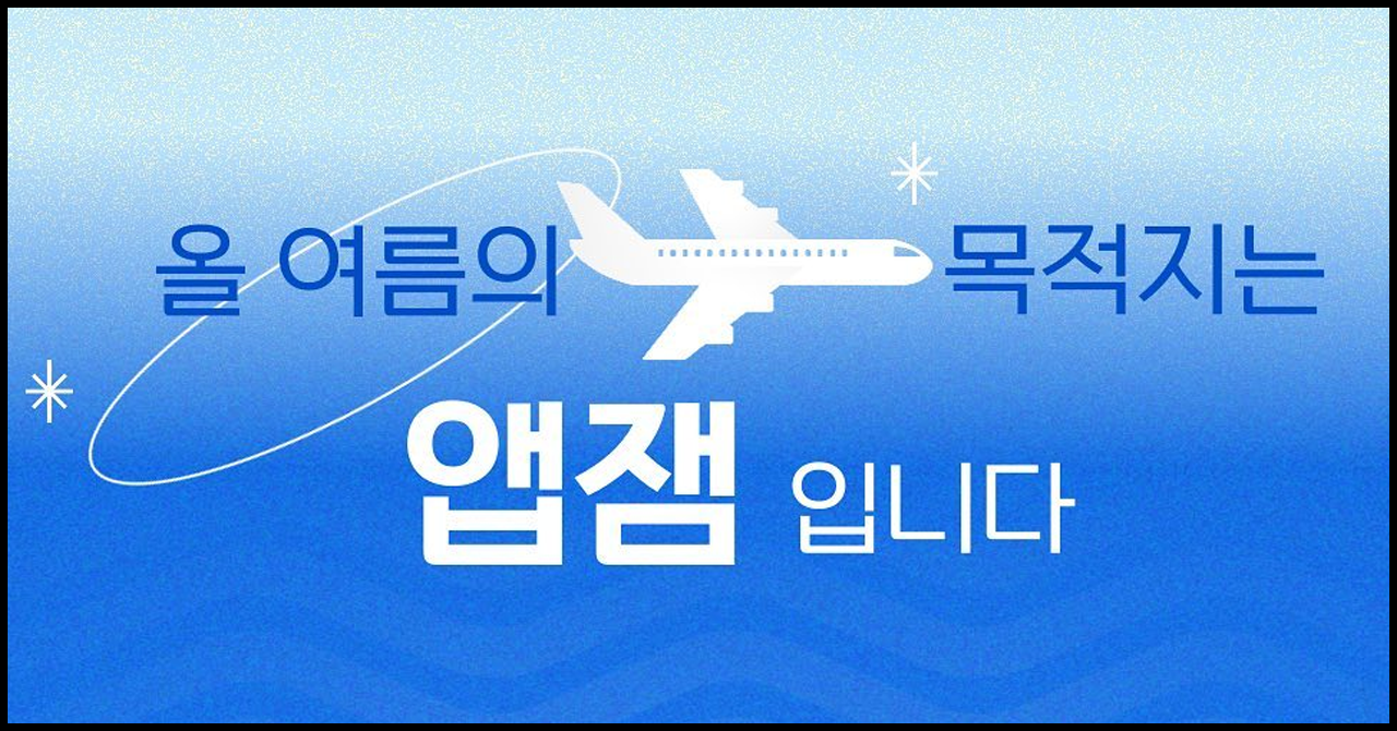 [일기] 23회 APPJAM