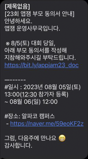 [일기] 23회 APPJAM