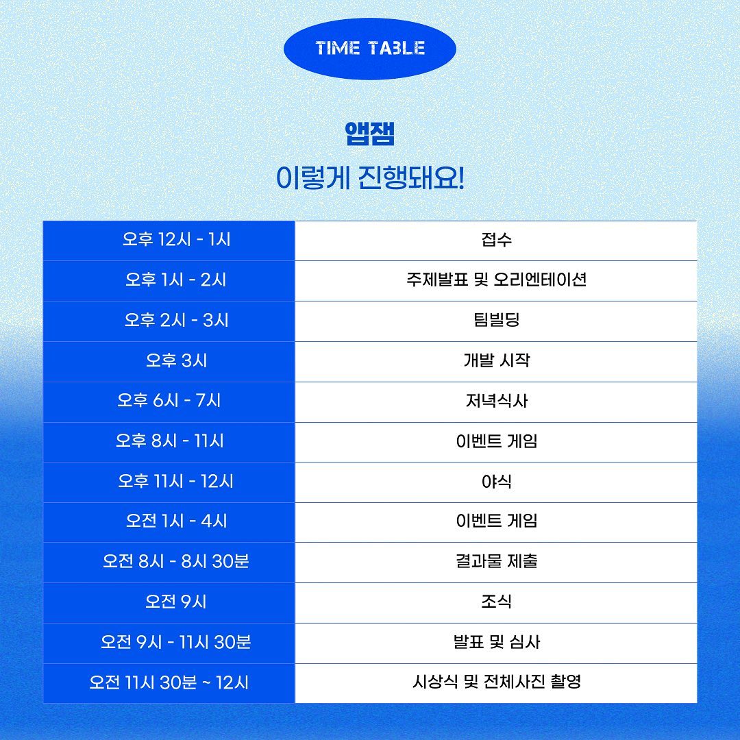 [일기] 23회 APPJAM