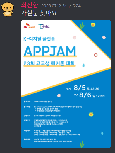 [일기] 23회 APPJAM