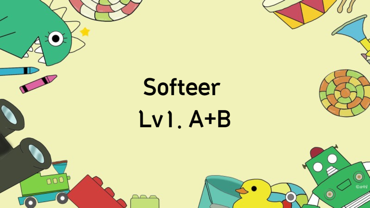 Softeer Lv1. A+B