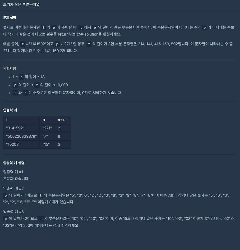 프로그래머스 > 3. 크기가 작은 부분 문자열