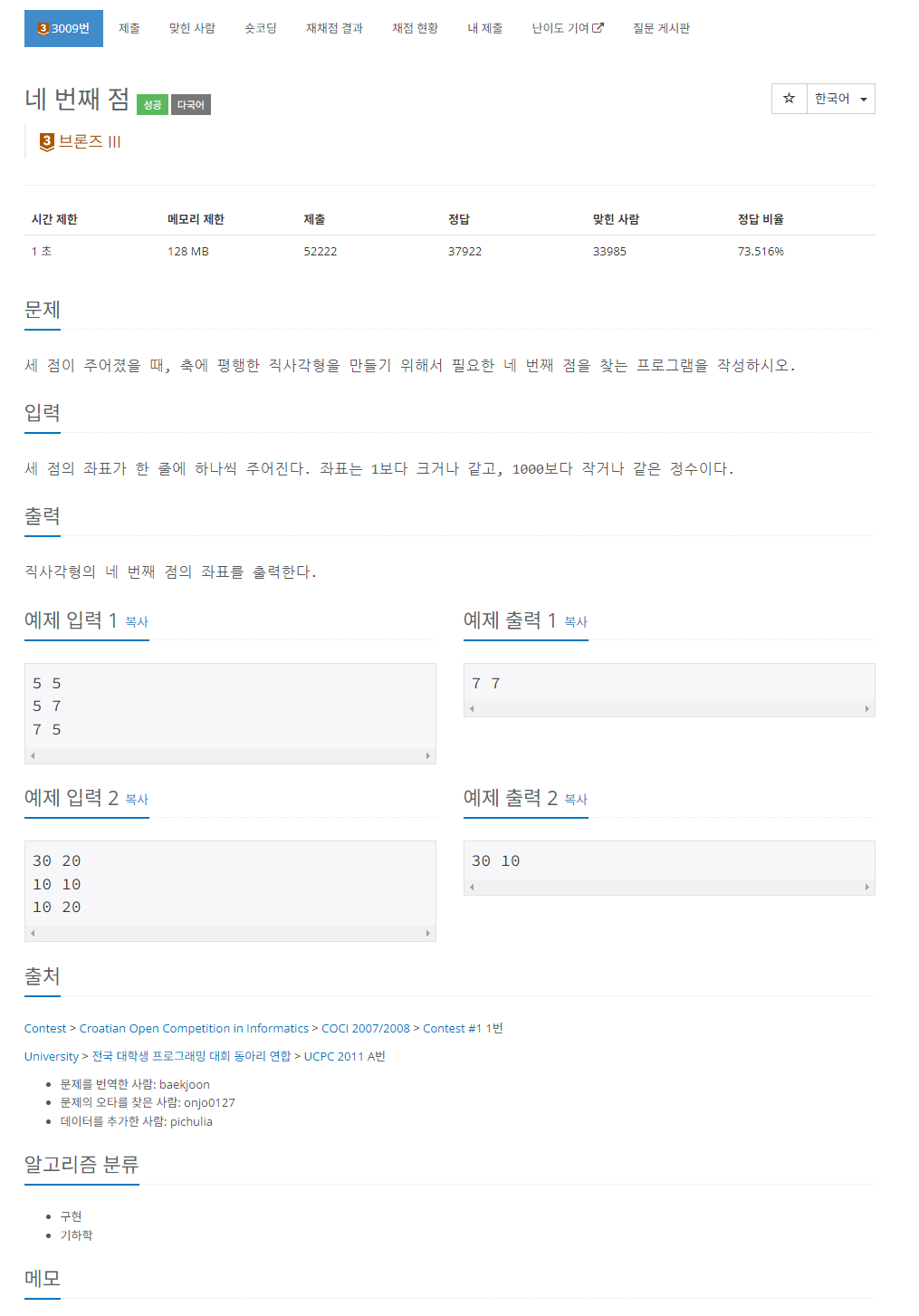 백준 > 네 번째 점