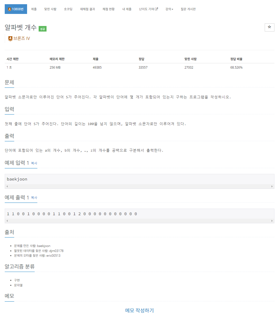 백준 > 알파벳 개수