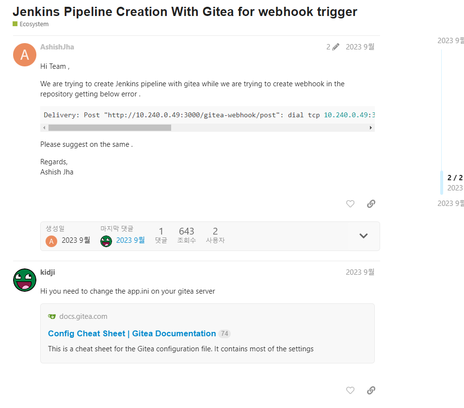 Jenkins + Gitea 푸시 이벤트 감지 시 자동 빌드 에러 (deny)