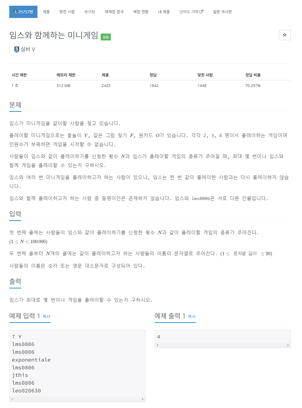 백준 > 임스와 함께하는 미니게임