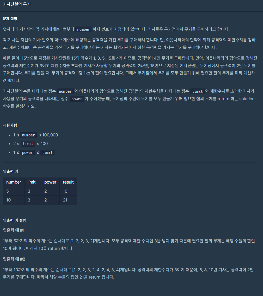 프로그래머스 > 4. 기사단원의 무기