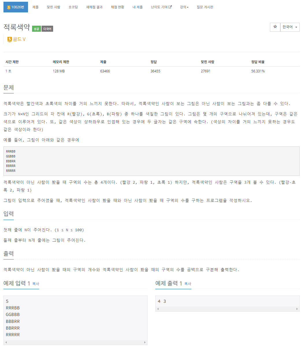 백준 > 적록색약