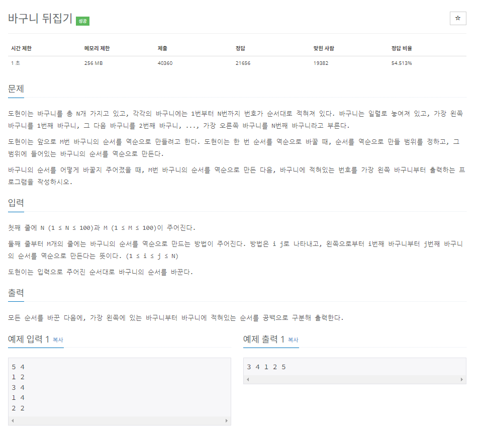 백준> 바구니 뒤집기