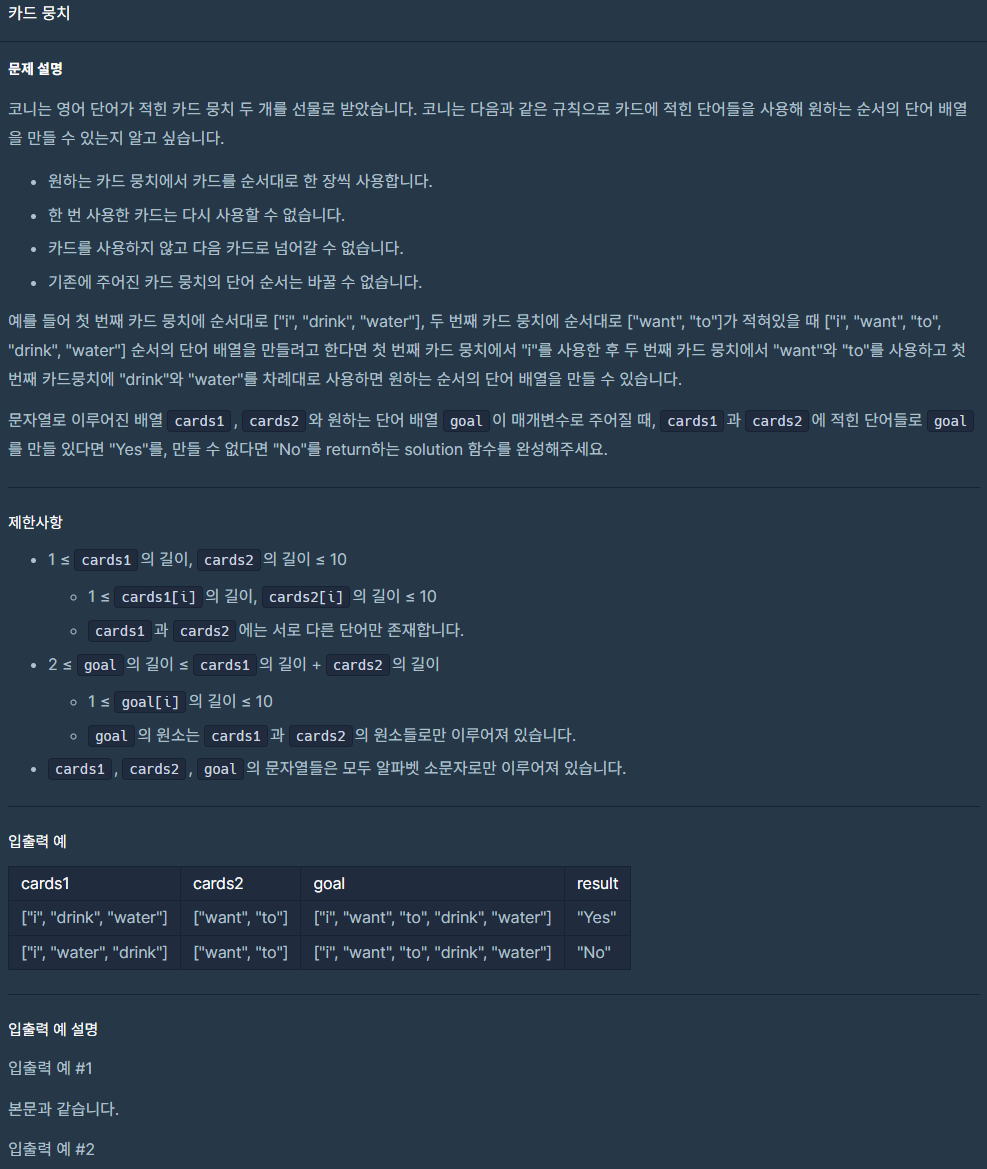 프로그래머스 > 1. 카드 뭉치