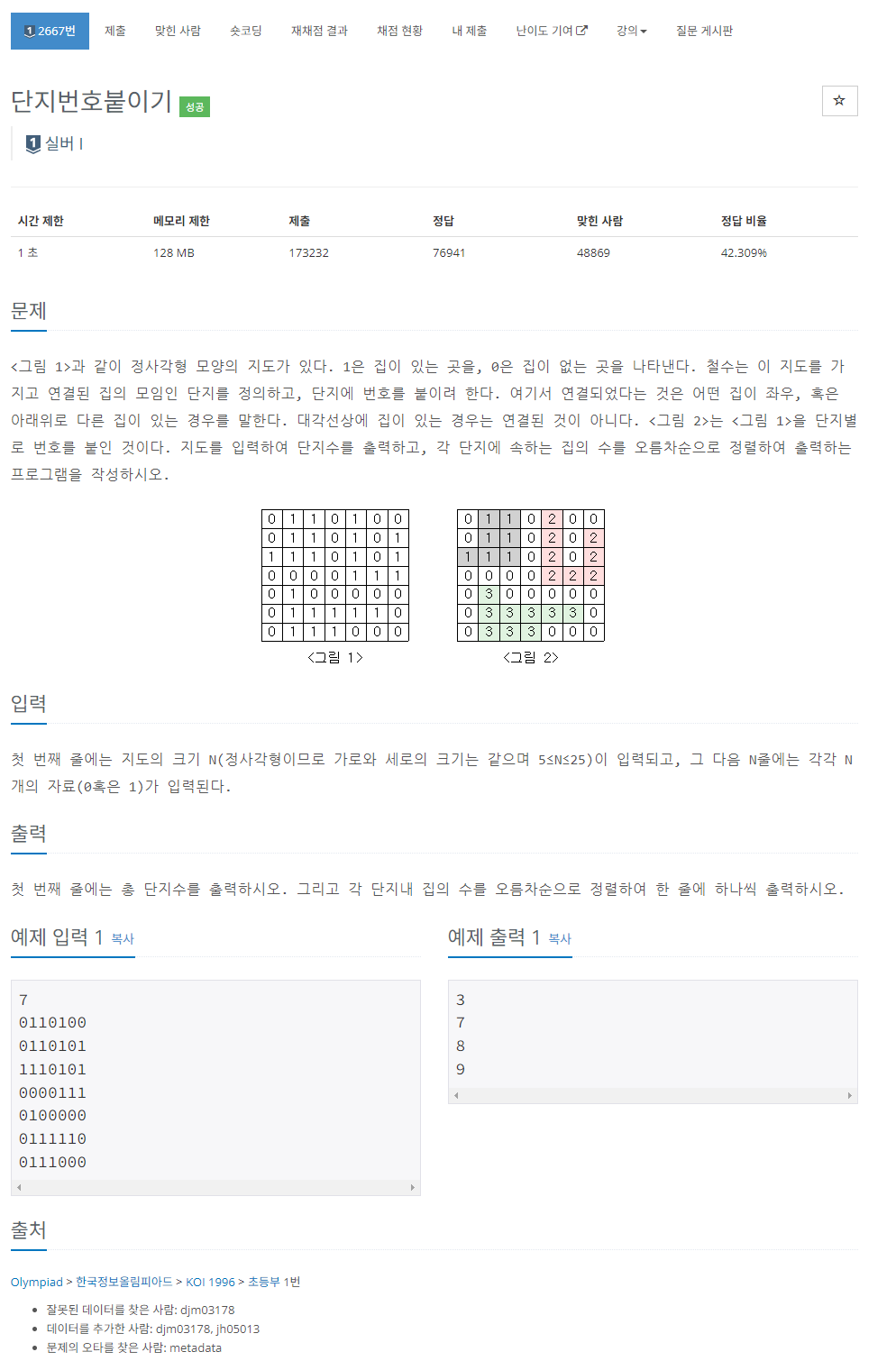 백준 > 단지번호붙이기