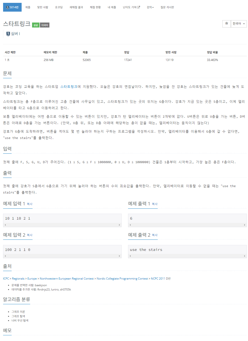 백준 > 스타트링크