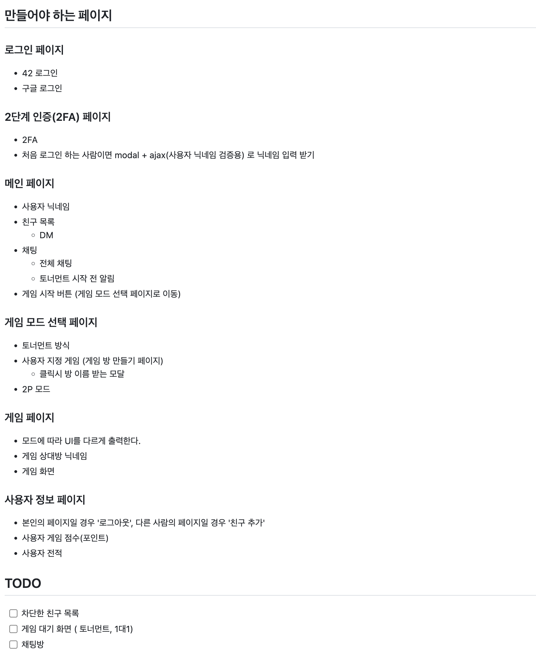 [42Seoul] ft_transcendence 뉴 트센 회고록 (1 ~ 3편)