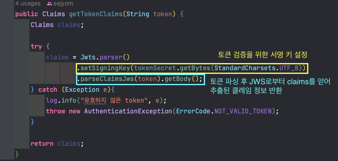 인증/인가(Authentication/Authorization) - JWT